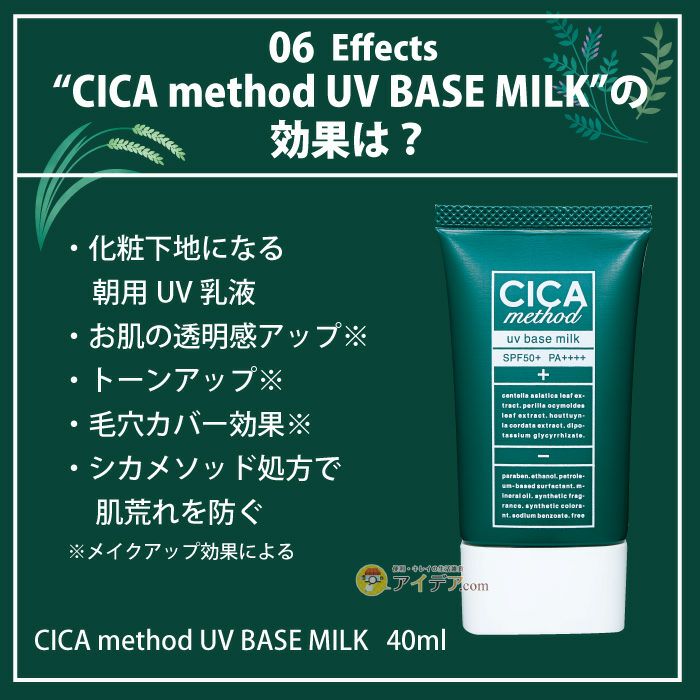 コジット「シカメソッドUVベースミルク(CICA method UV BASE MILK)」で日焼けを防ごう！使い方や口コミも解説 - コジット公式ショップ idea.com